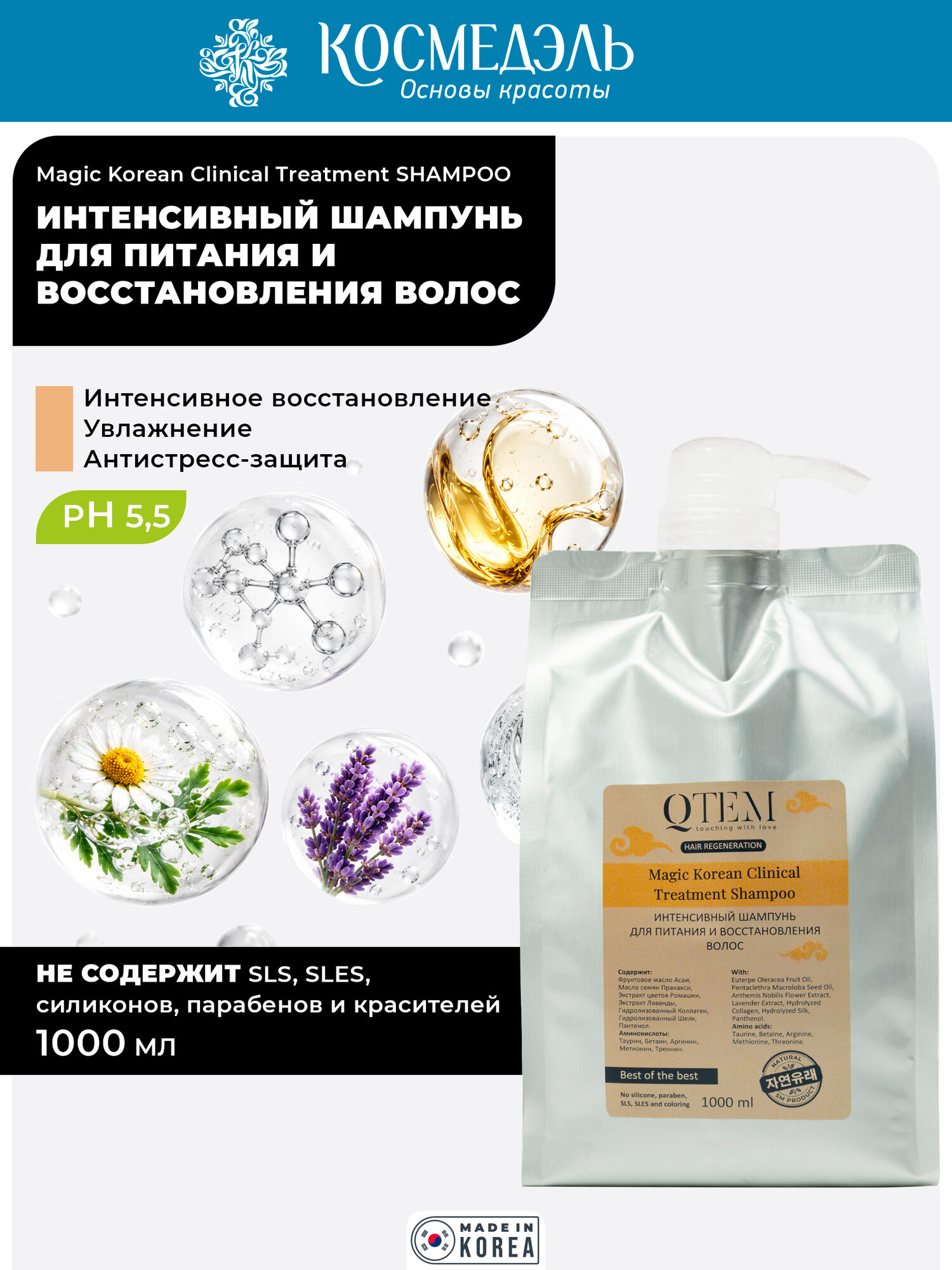 Qtem Ежедневный интенсивный восстанавливающий шампунь Magic Korean Clinical Treatment, 1000 мл