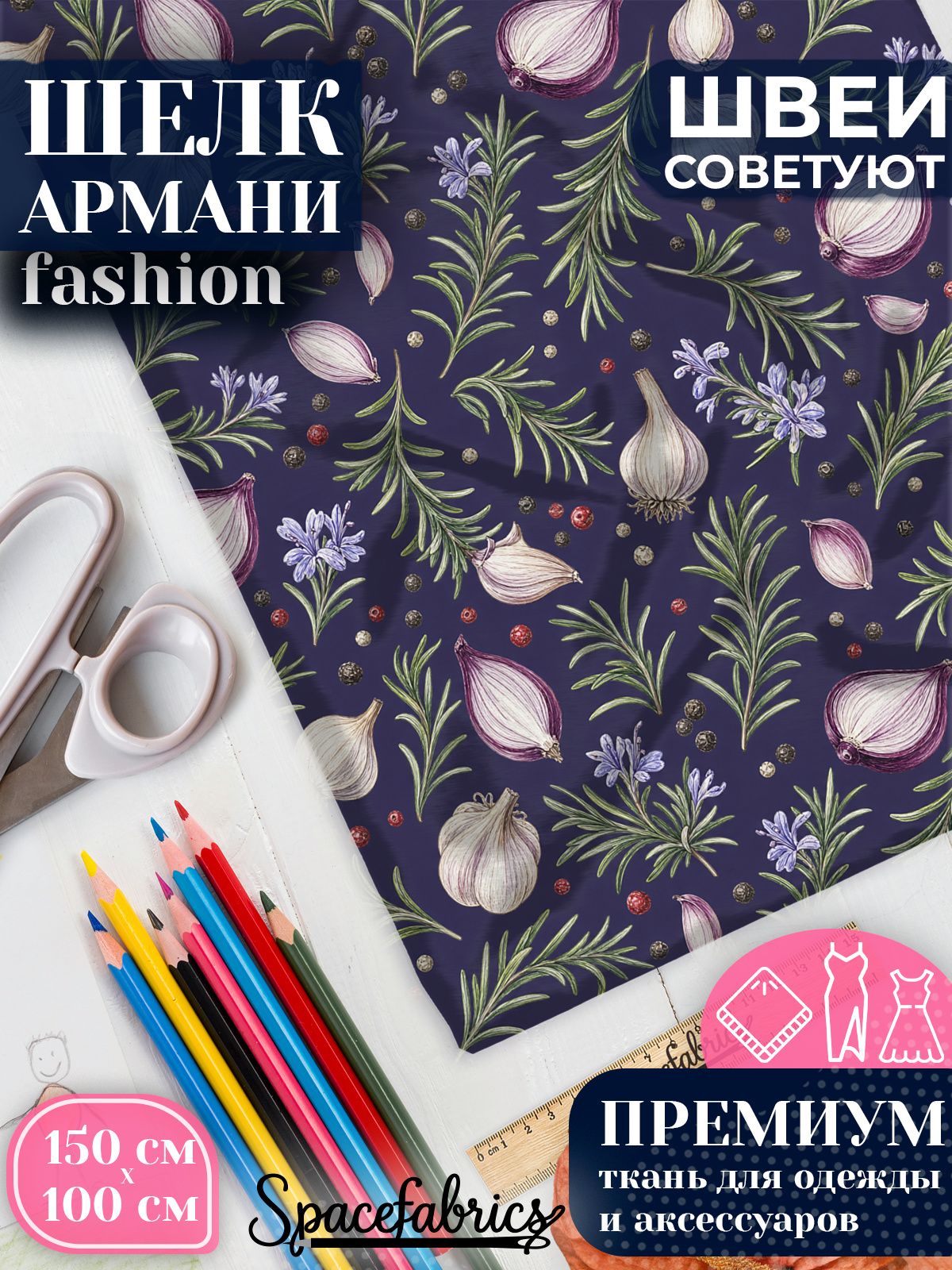 Ткань для шитья шелк Армани, искусственный атлас шелк для костюмов, платьев, юбок с принтом Пряные травы