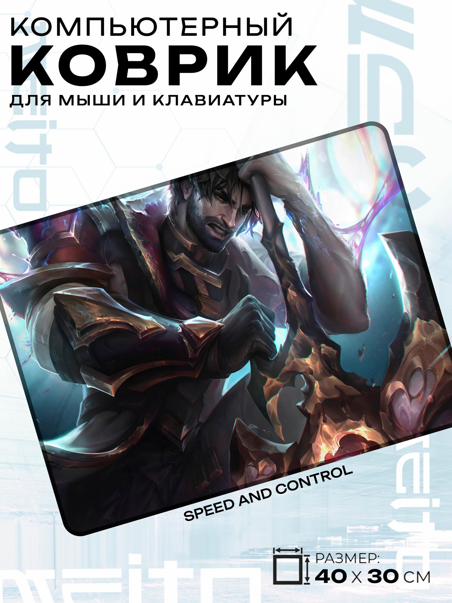 Игровой коврик для мыши жаккард 40x30 см Arcane Аркейн Джейс Талис Jayce Talis