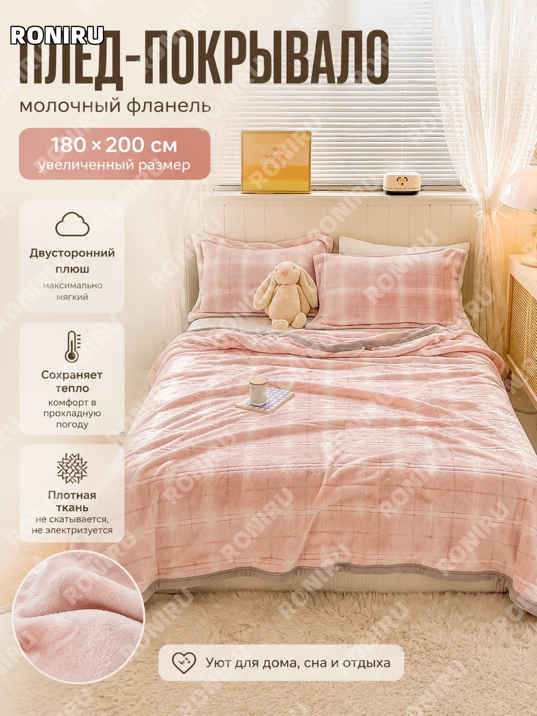 Плед Парижская клетка 180×200 см большой односпальный, тёплый плед для дома, дивана и отдыха с мягкой фактурой
