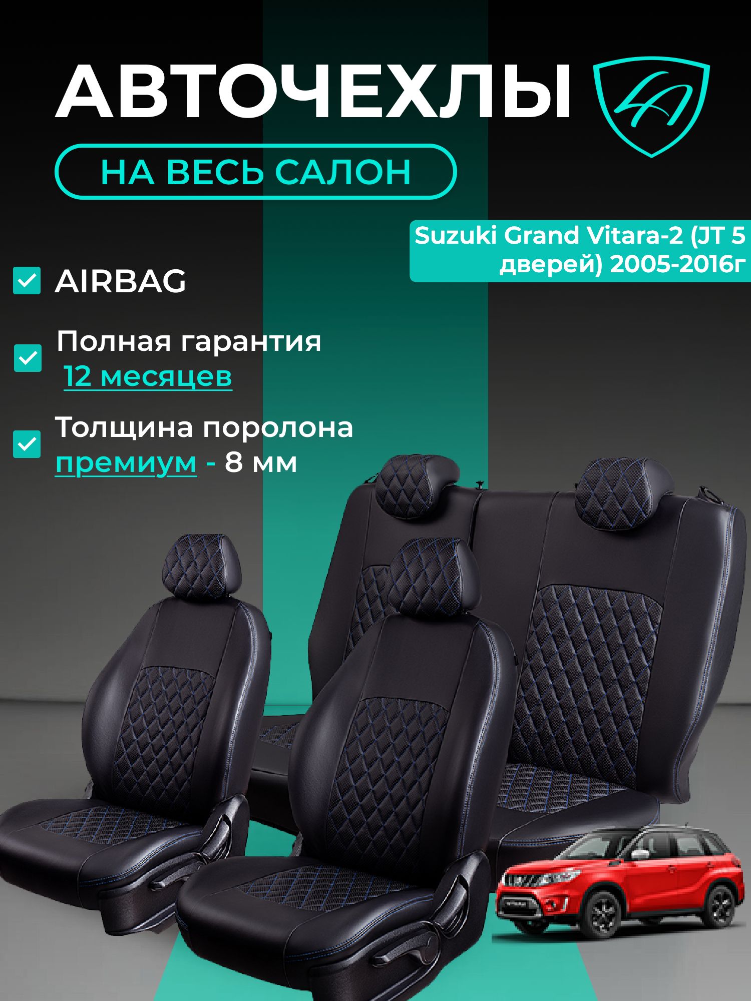 Чехлы на сиденья Сузуки Грант Витара - 3 ДжейТ Лорд Авто 5 мест с 2005 - 2016 Внедорожник / Suzuki Grand Vitara - 3 ( спинка заднего ряда 40/60 раздельная ), экокожа черные синие Турин Ромб