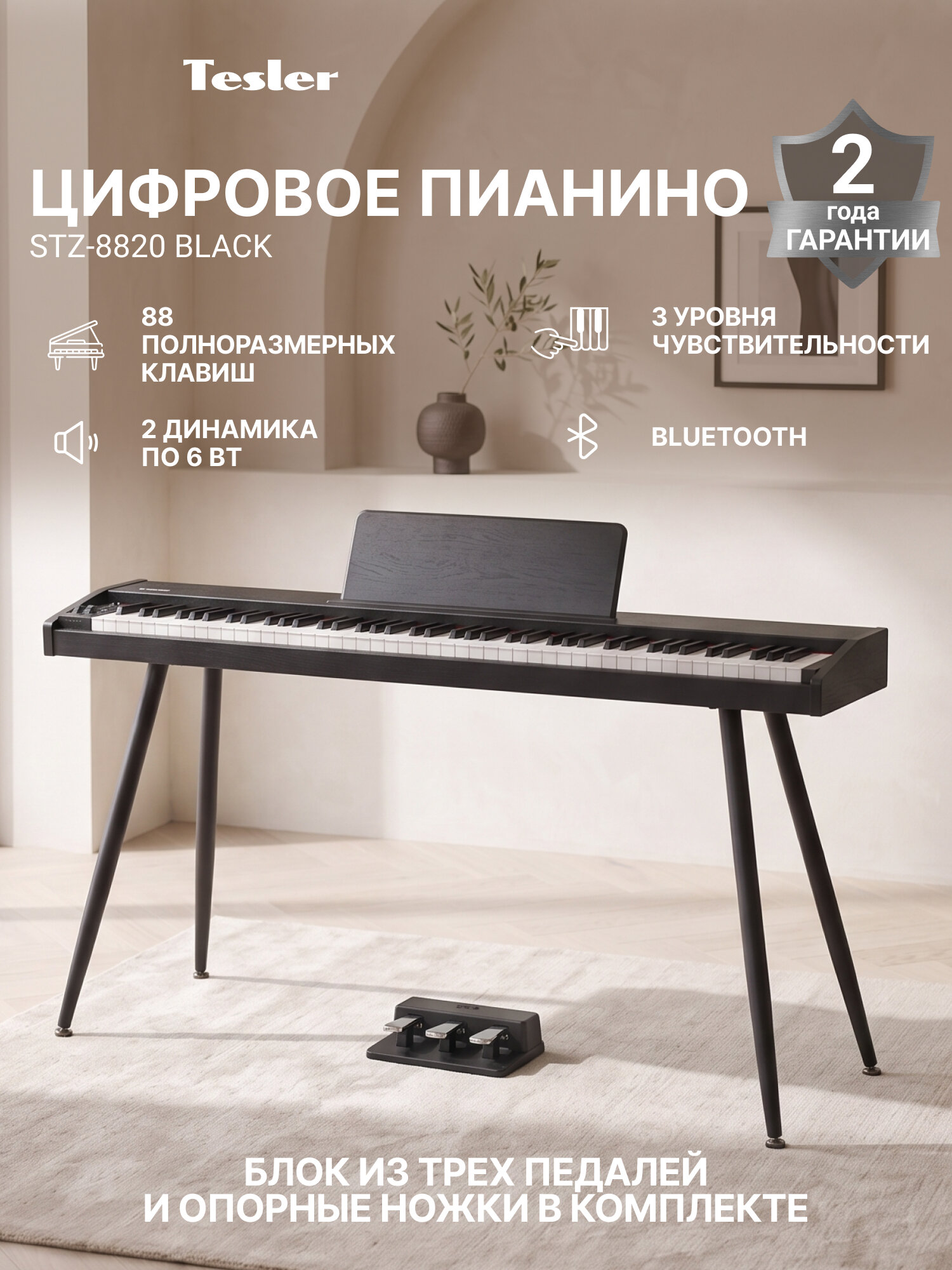 Цифровое пианино TESLER STZ-8820 BLACK, 88 кл, Bluetooth, полувзвешенная клавиатура