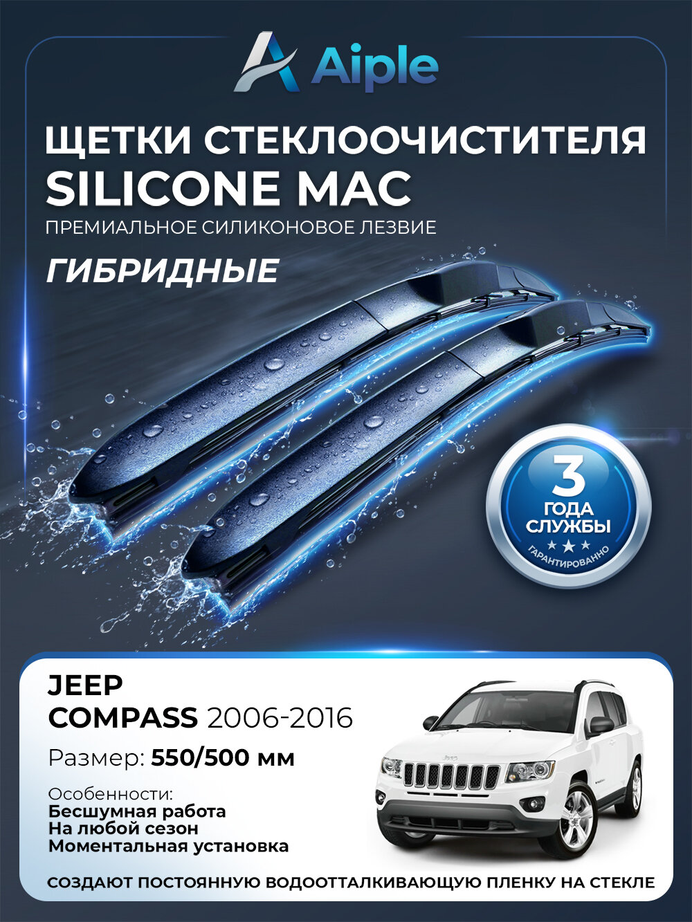 Дворники Джип Компас 2006-2016, щетки гибридные 550 500 силиконовые для Jeep Compass, комплект 2шт
