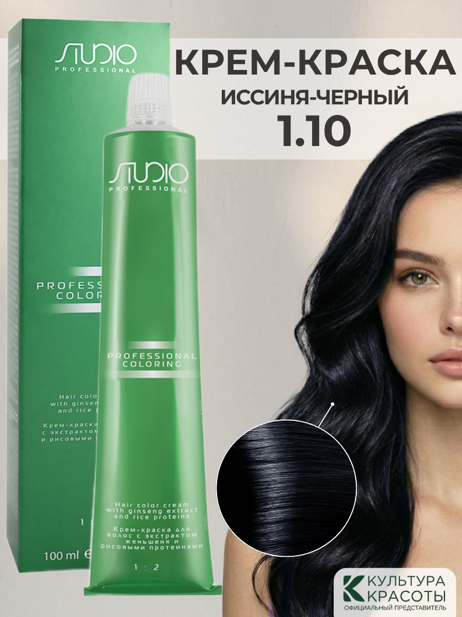 Kapous Studio Professional S 1.10 иссиня - черный крем - краска для волос с экстрактом женьшеня и рисовыми протеинами