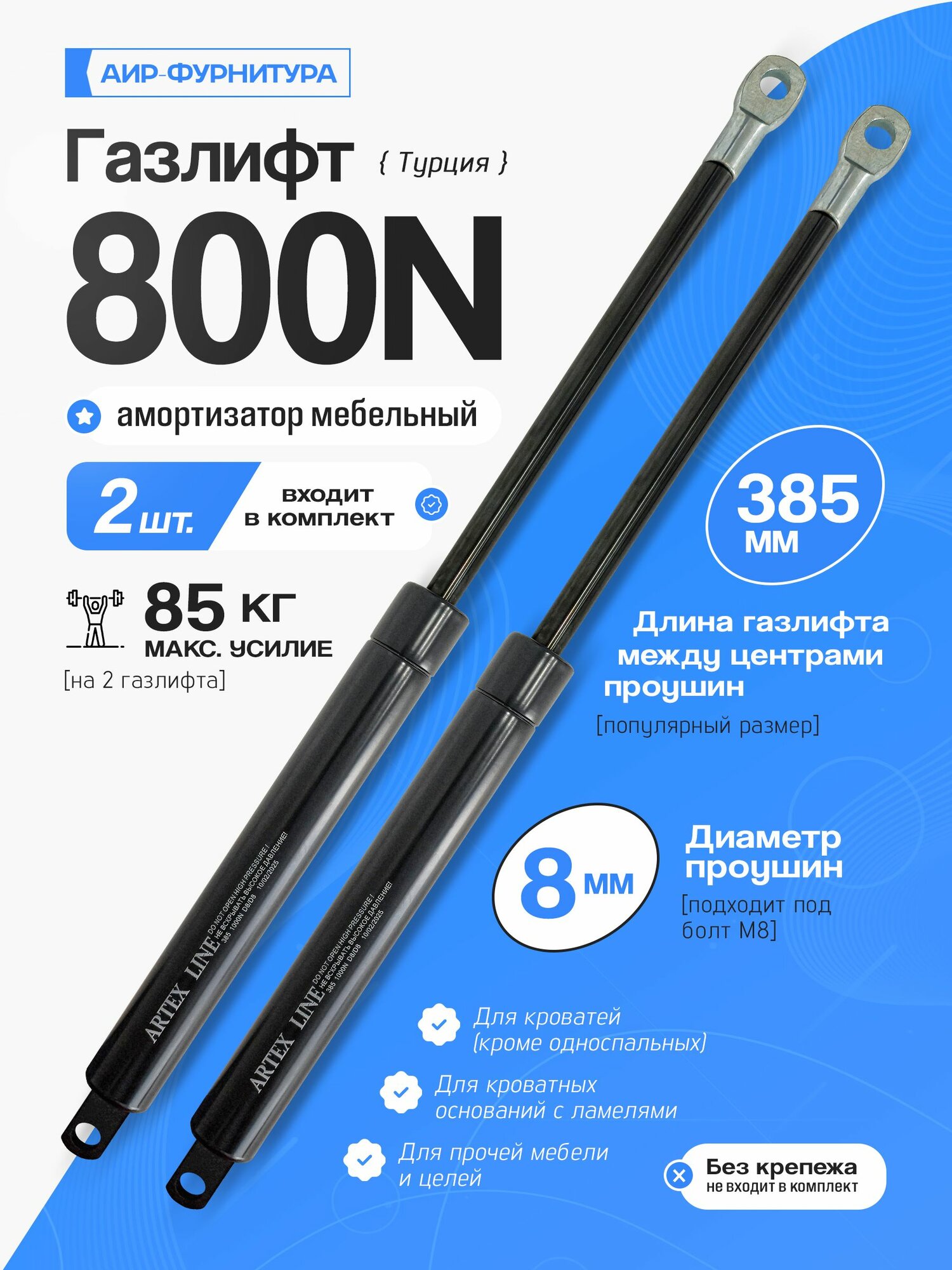 Газлифт для кровати 800N / 2 шт / 385 мм мебельный, Турция