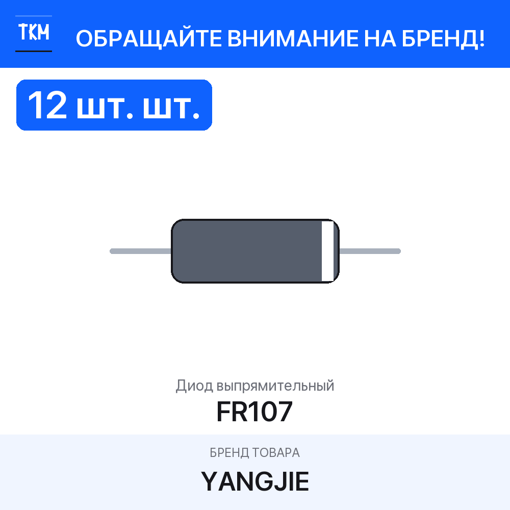 20 шт. Диод выпрямительный FR107 Yangjie