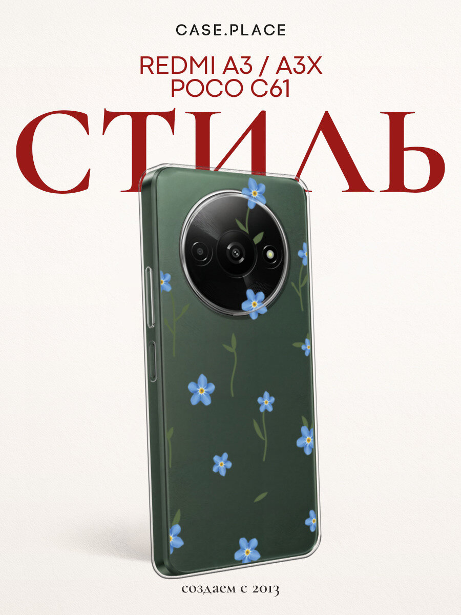 Чехол на Xiaomi Redmi A3/A3x/Poco C61 / Редми А3/Редми А3х/Поко С61 с принтом Нежные незабудки, прозрачный