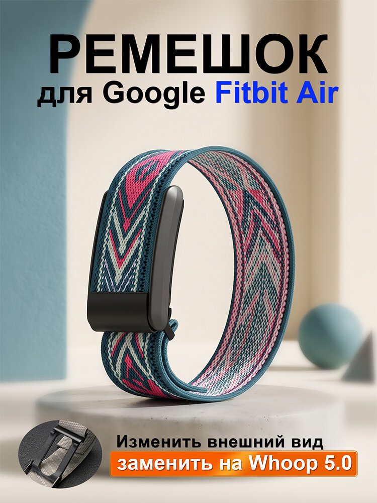 Нейлоновый ремешок, подходит для переделки Google Fitbit Air в Whoop 5.0