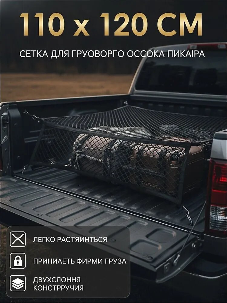 Сетка для прицепа, 1.2 м, 1 шт.