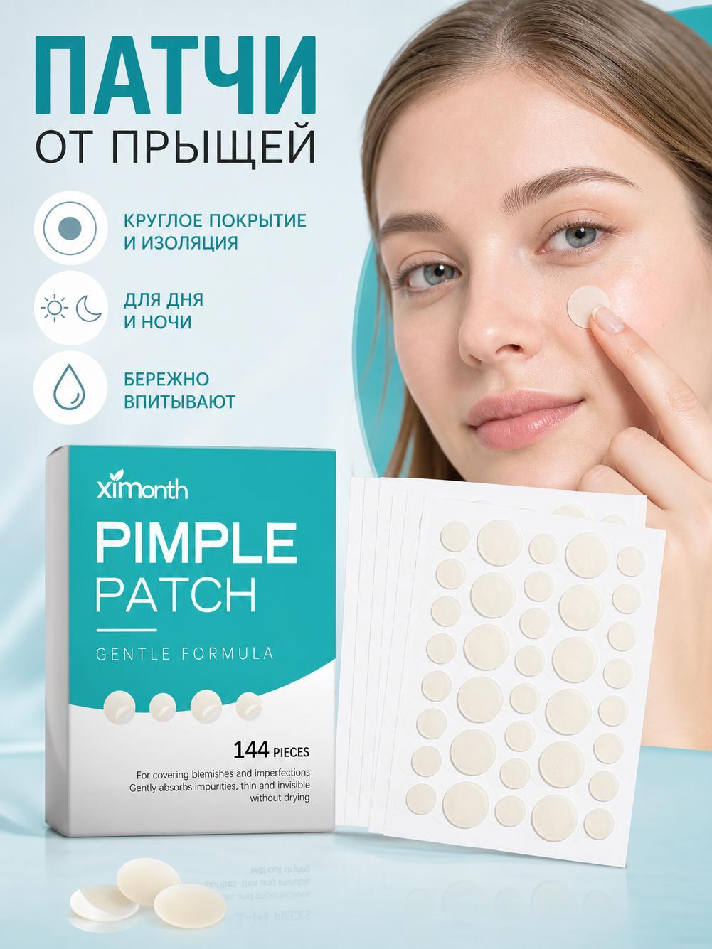Ximonth Патчи от прыщей, гидроколлоидные, круглые, 144 шт.