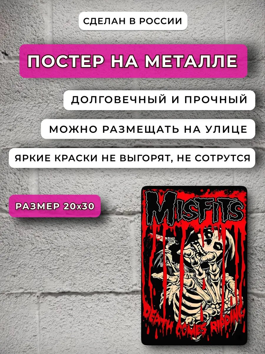 Misfits постер — фото 1