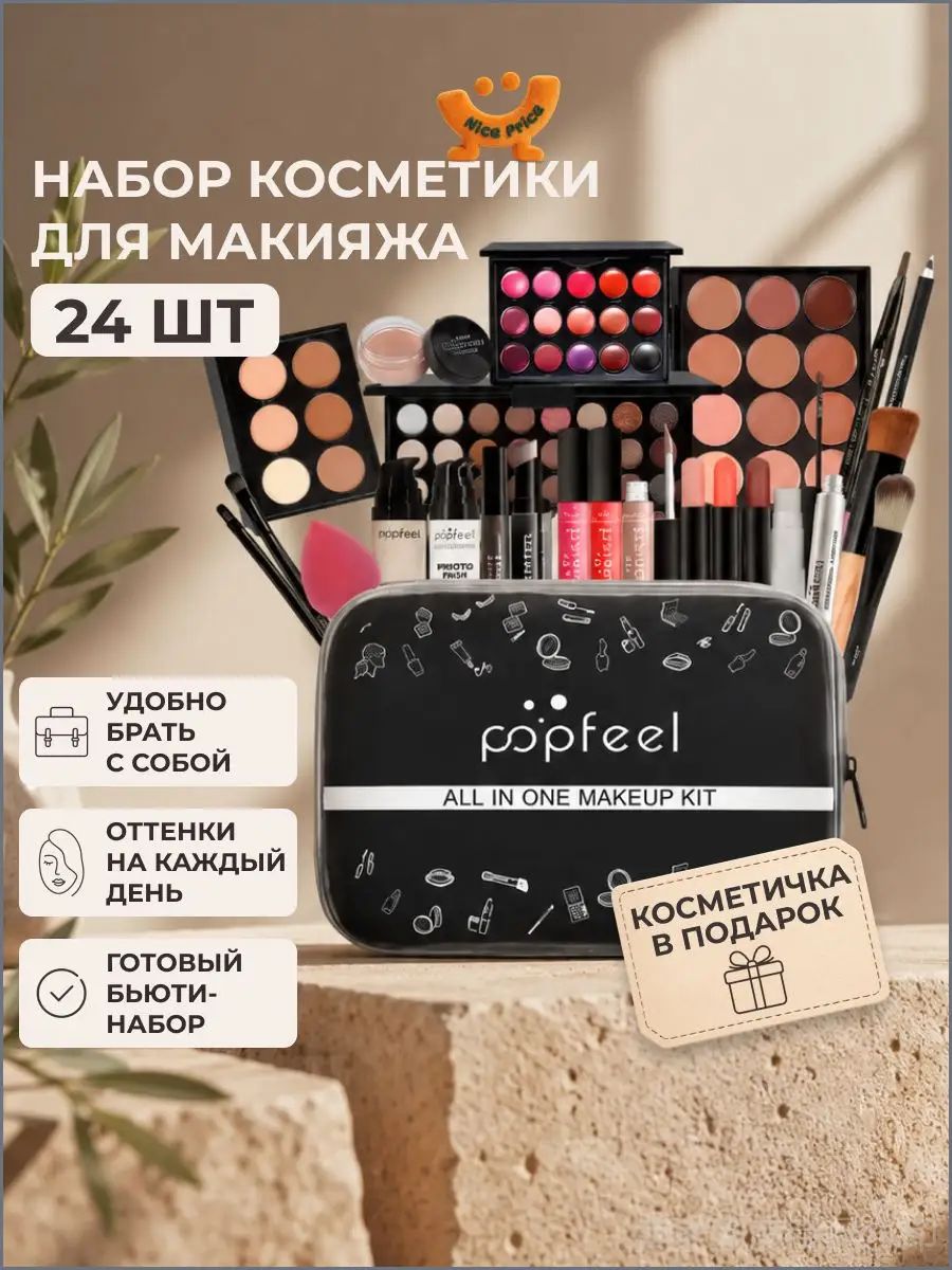Набор косметики для макияжа с косметичкой, для начинающих