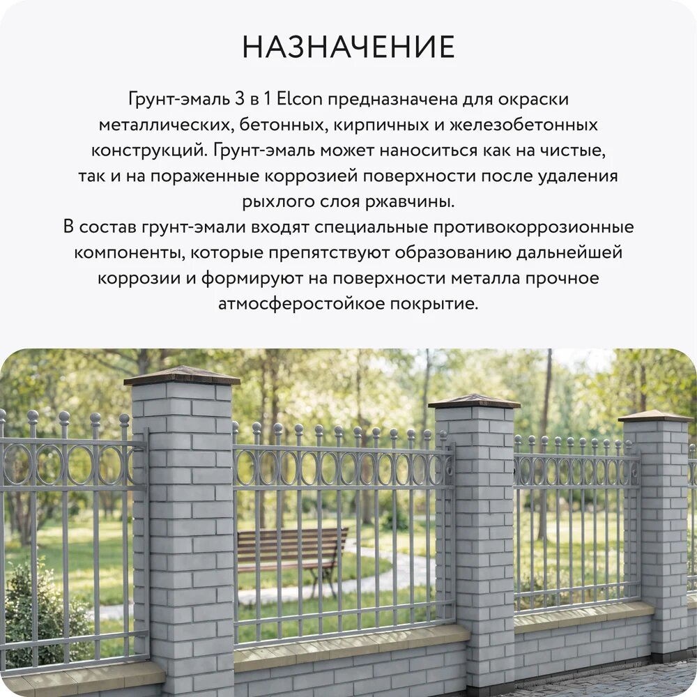 Быстросохнущая грунт-эмаль по металлу Elcon (3 в 1 по ржавчине; матовая; серая; 0,4 кг) 00-00462646 — фото 1
