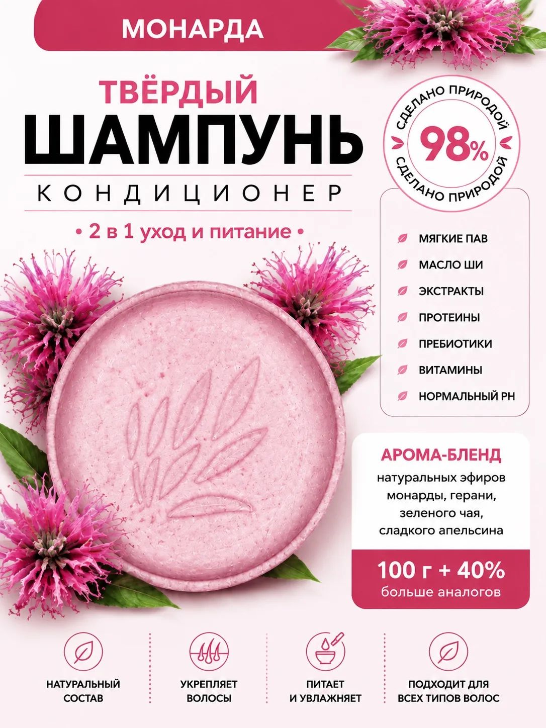 Verba Natura Твердый шампунь кондиционер Монарда от перхоти с маслами ши и кокоса, экстрактами, коллагеновым комплексом, пребиотиками, витаминами, эфирными маслами для здоровья волос, 100 г.