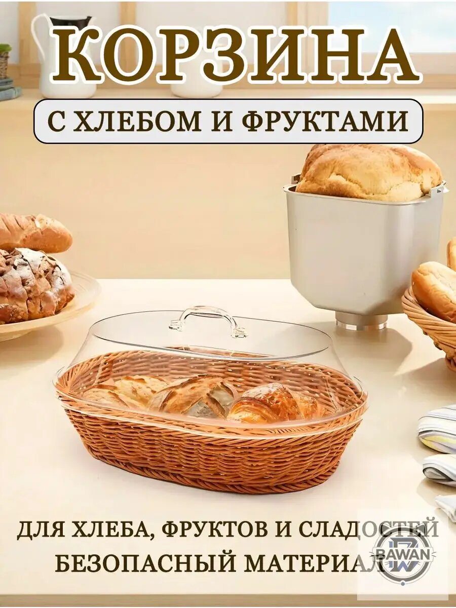 Корзина с хлебом и фруктами SmartMaster 35X25X14CM, Овальный коричневый