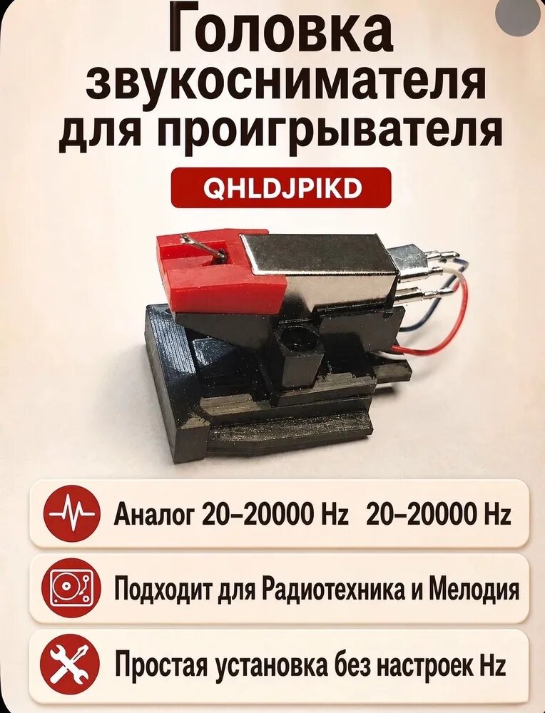 Запчасть для винилового проигрывателя