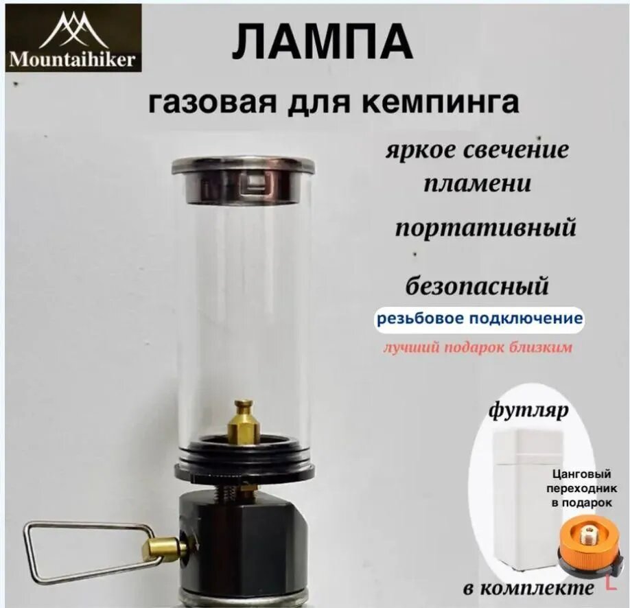 Туристическая газовая лампа