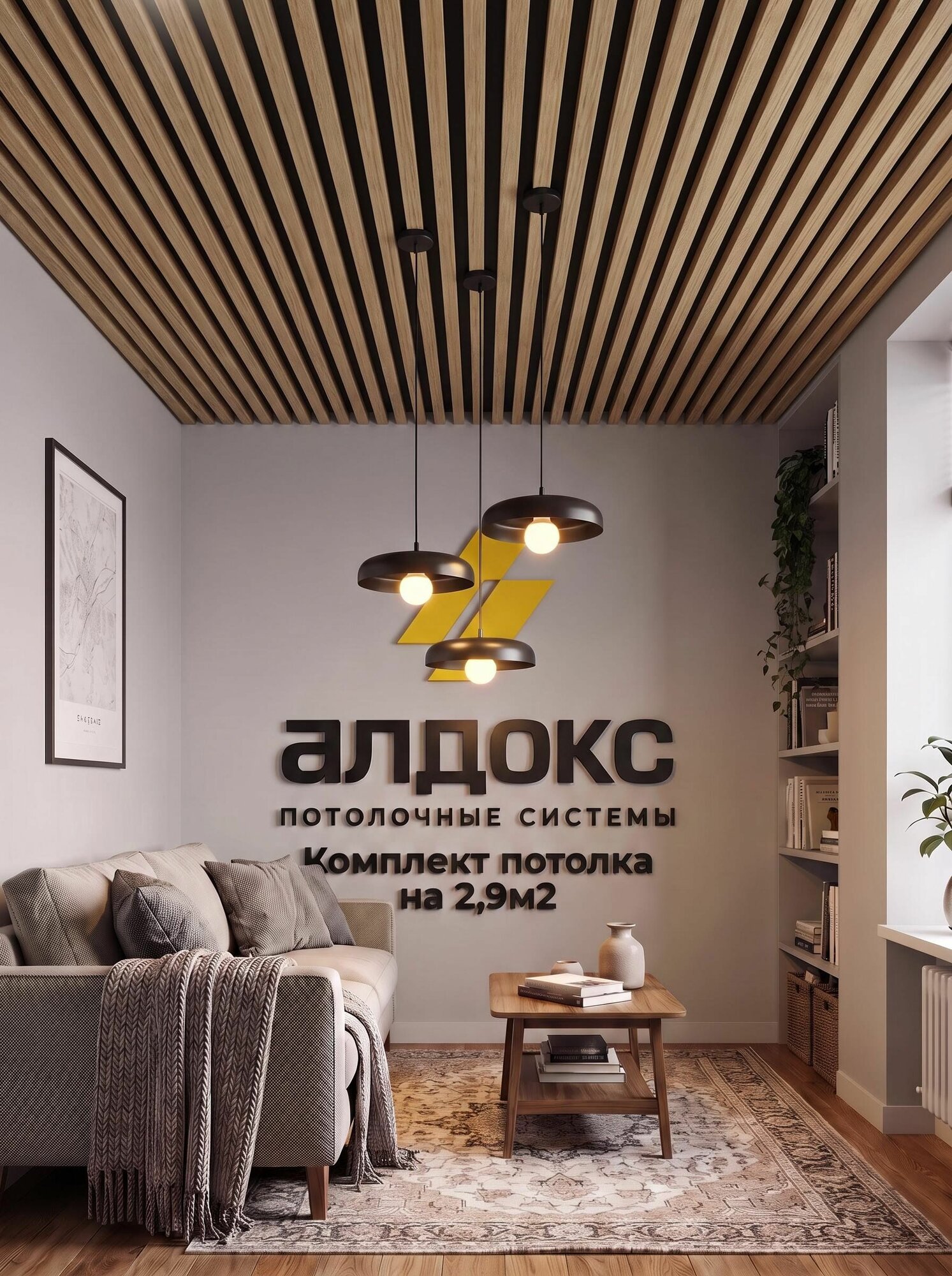 Реечный подвесной потолок кубота 1,7х1,7 м, Дуб жемчуг, алдокс