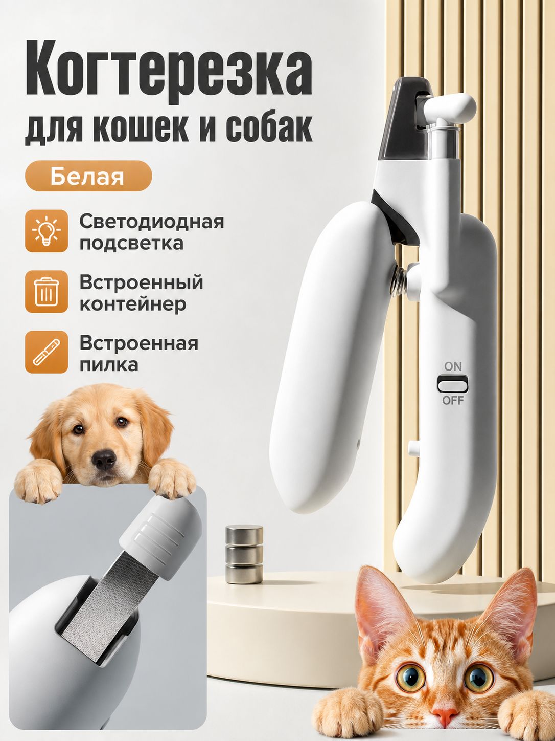 Когтерезка для кошек и собак SSY, белая