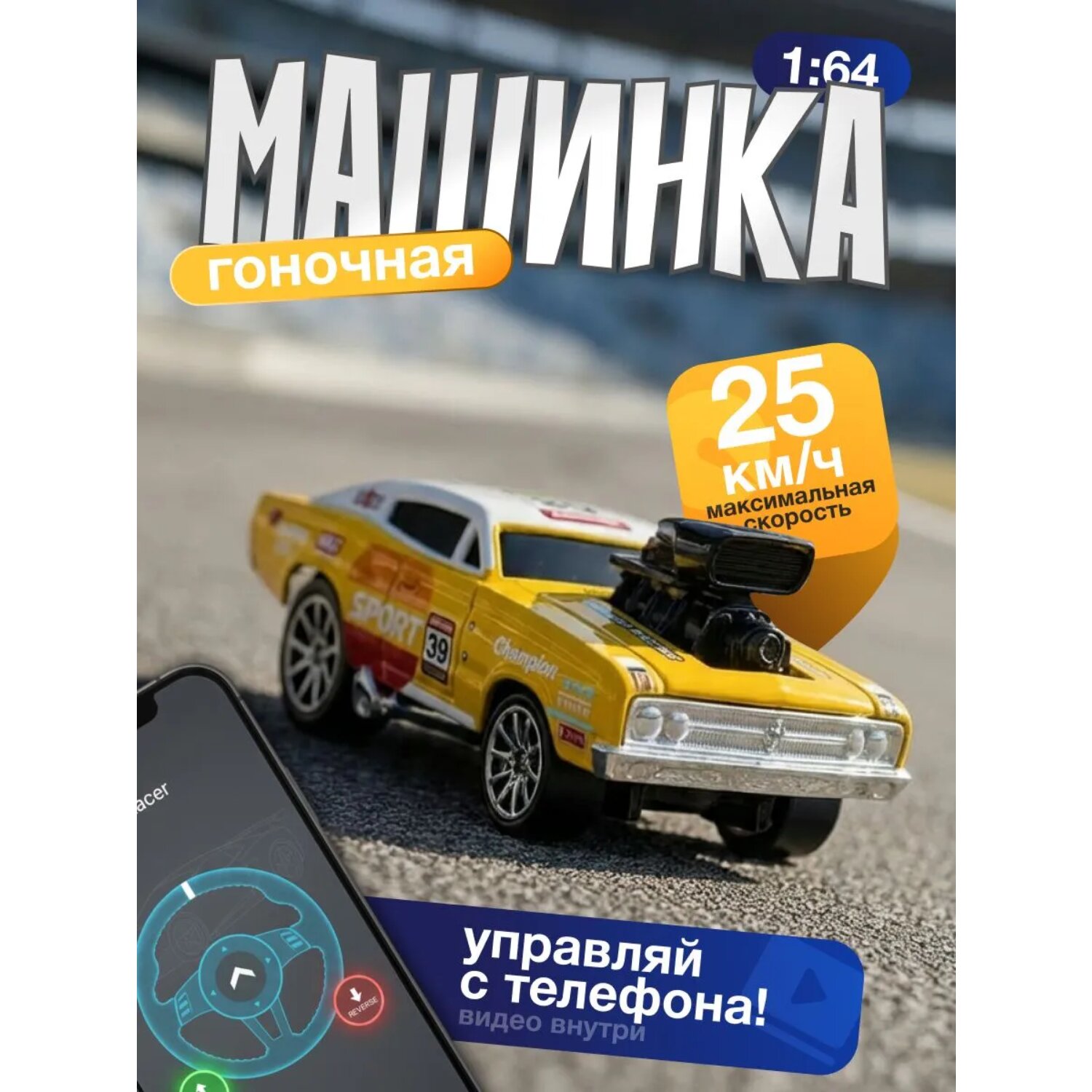 Автомобиль РУ Aria Toys Радиоуправляемая 1:64