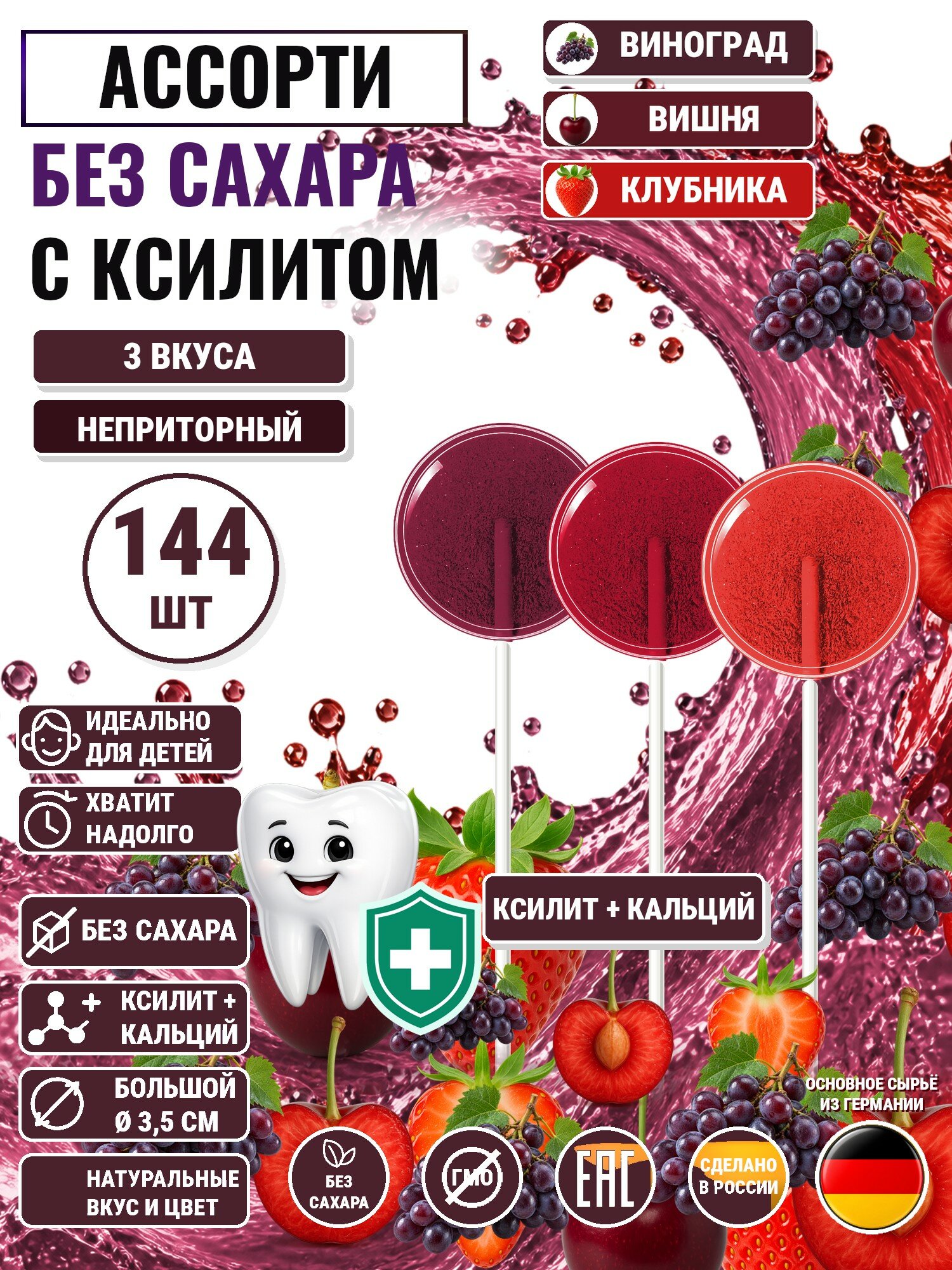 Леденцы на палочке с ксилитом без сахара Есин 144шт: ассорти