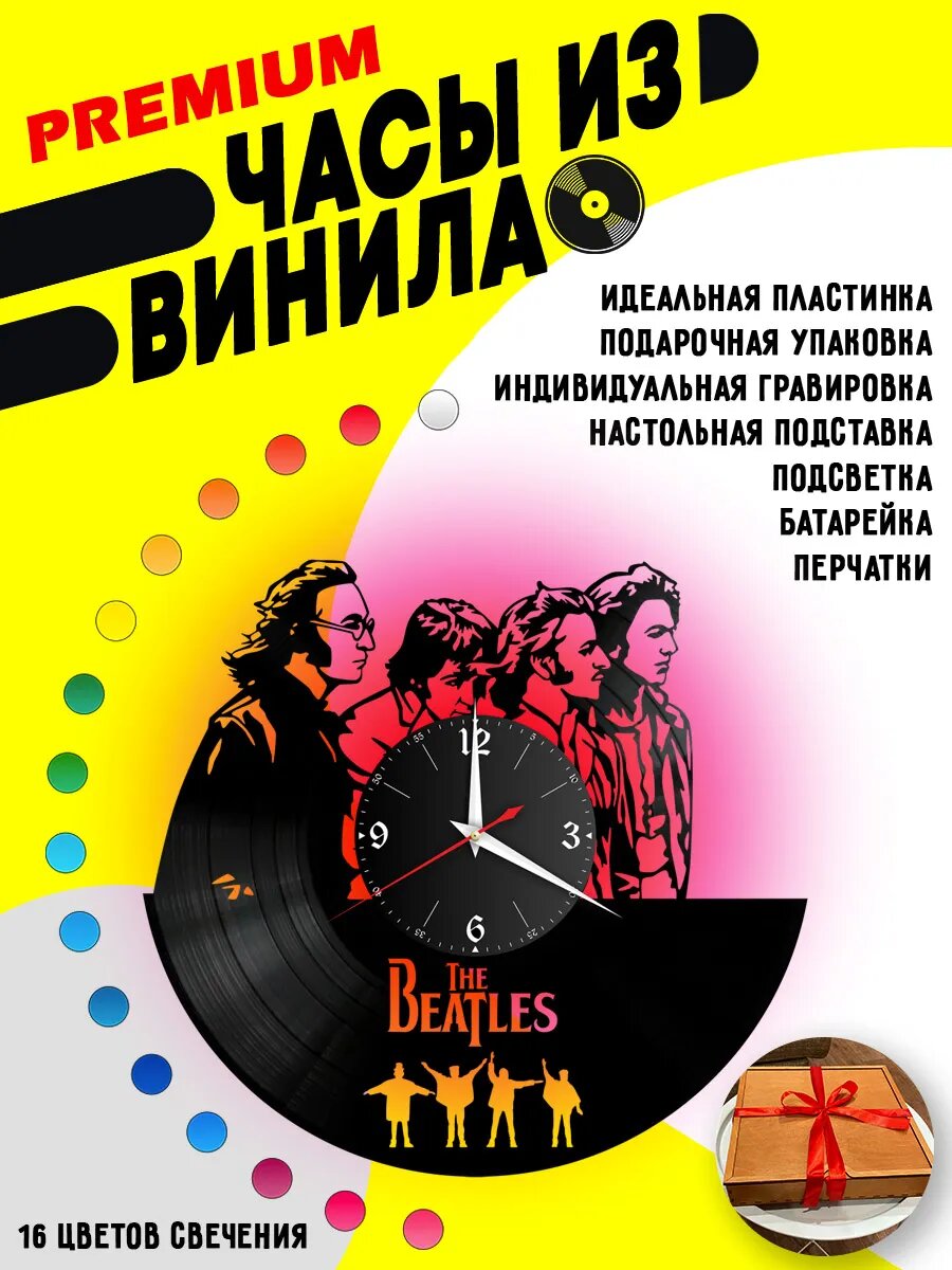 Часы с подсветкой Битлз (The Beatles)