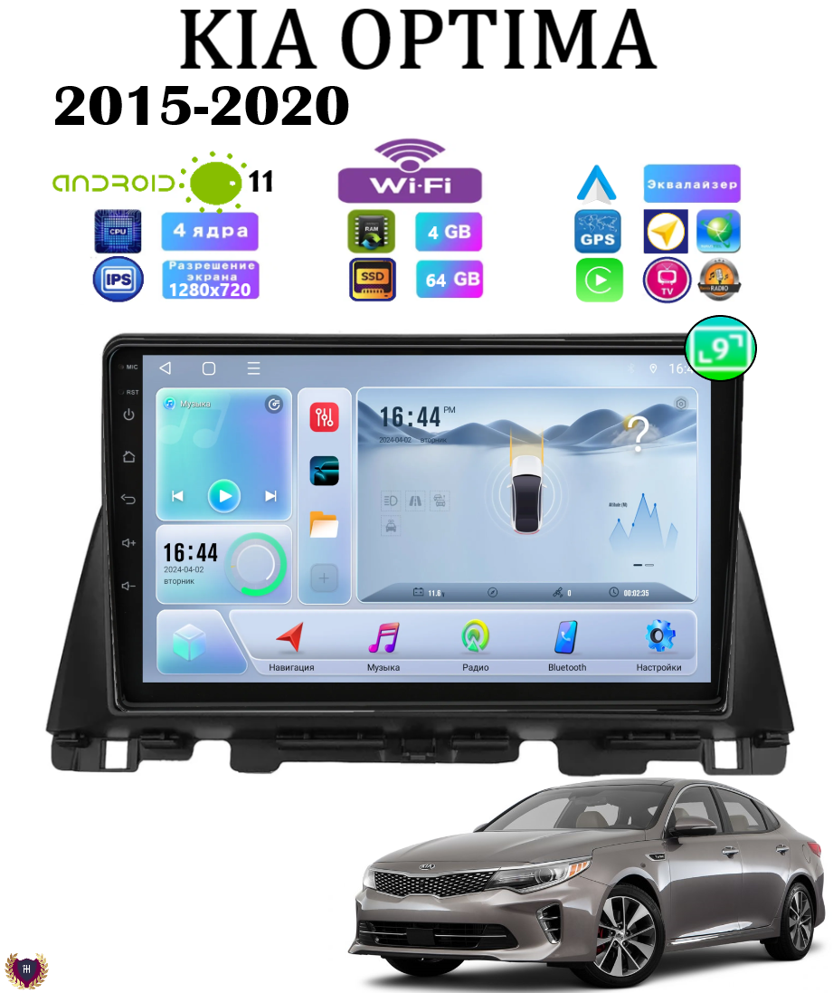 Автомагнитола на Kia Optima/K5 (2015-2020), Android 11, 4/64 GB, Bluetooth, WiFi, CarPlay, GPS, IPS