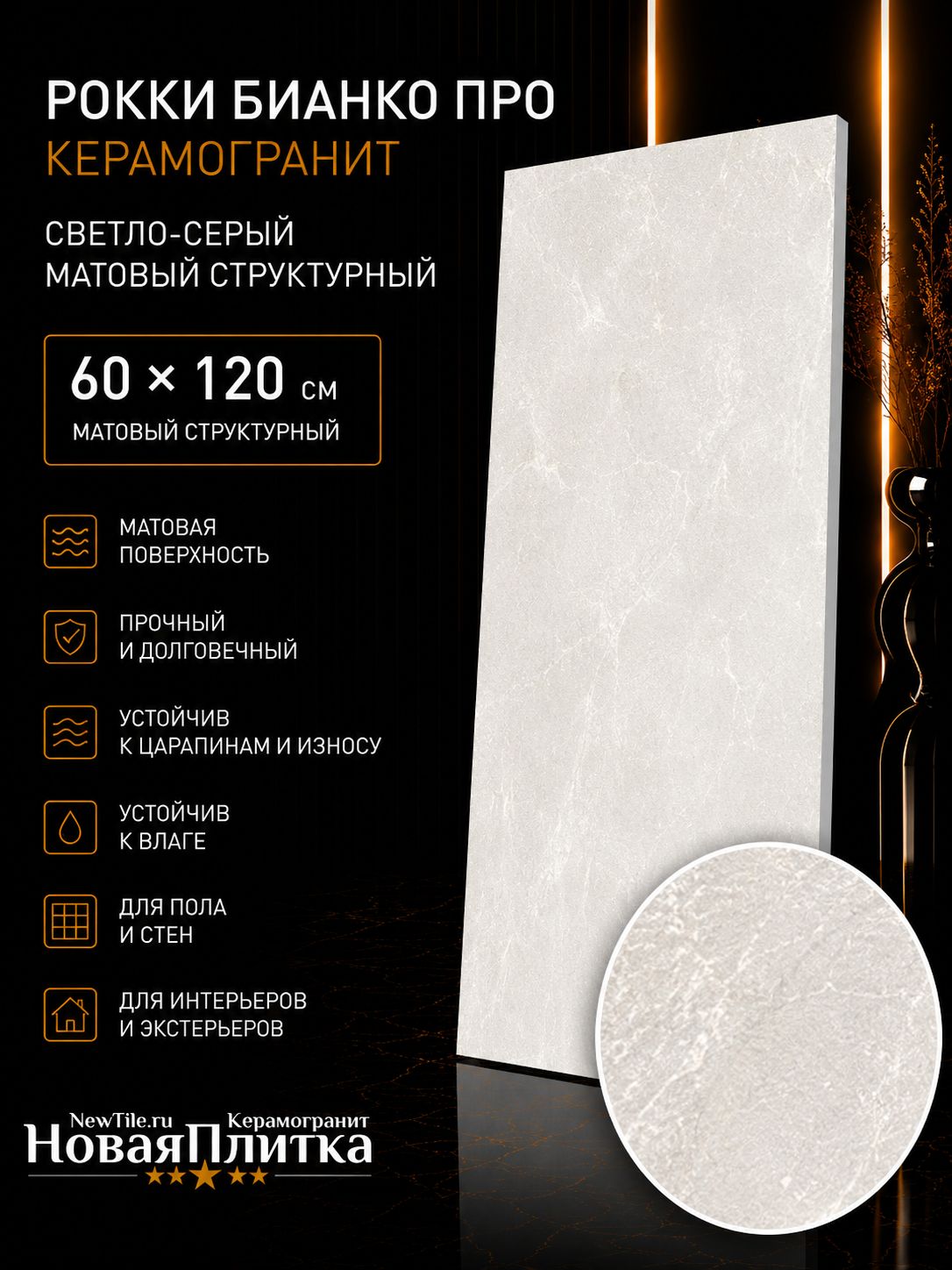 Laparet Рокки Бианко про Керамогранит светло-серый 60х120 матовый структурный R10/A КР
