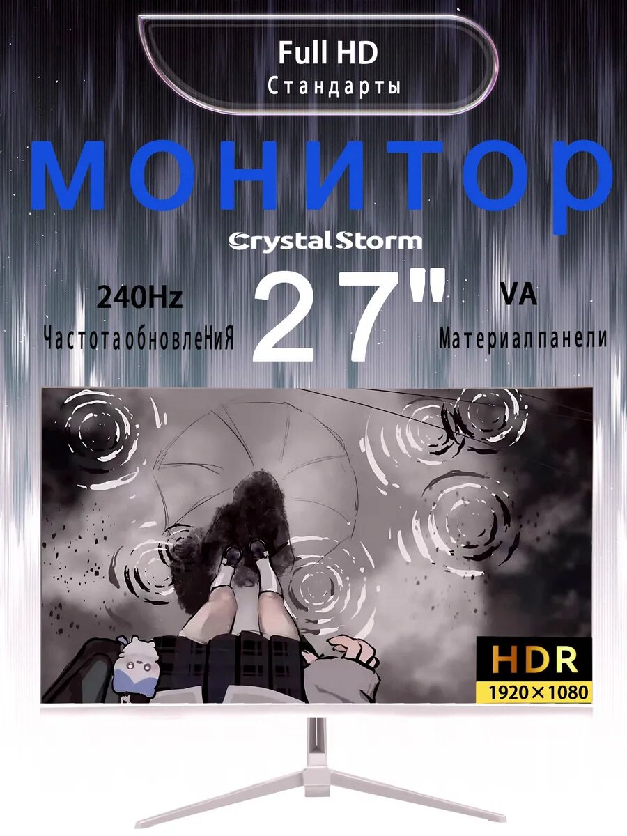 Монитор CrystalStorm, диагональ 27", 1920 x 1080 пикселей, 240Гц, матовый, белый