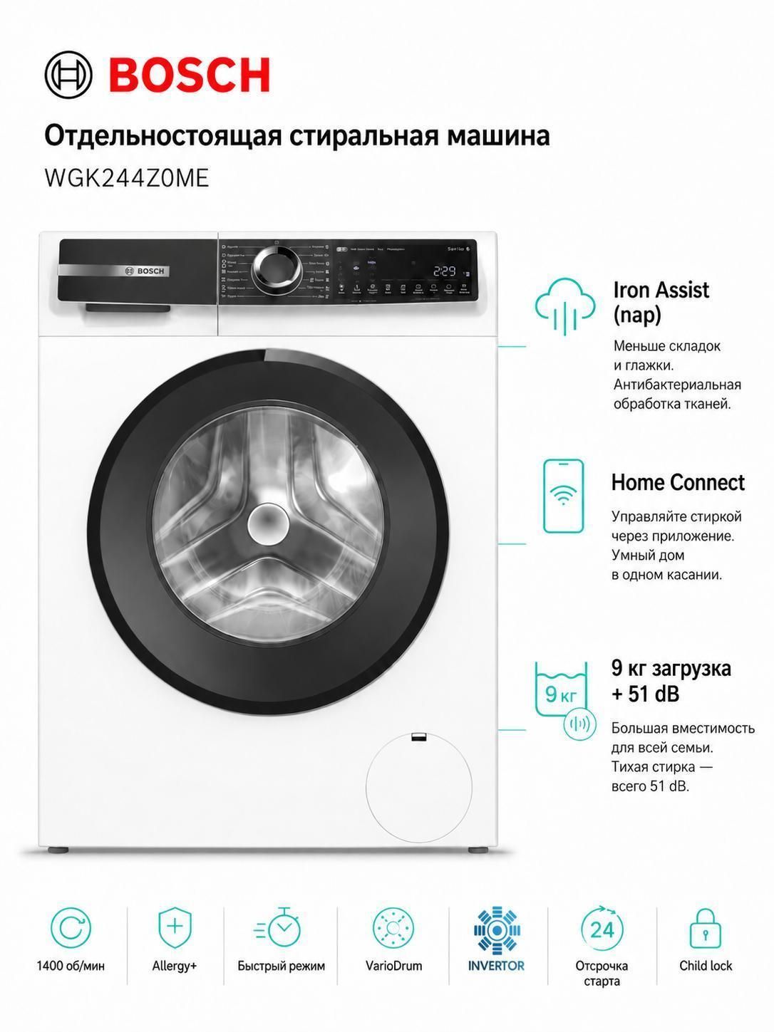 Стиральная машина Bosch WGK244Z0ME