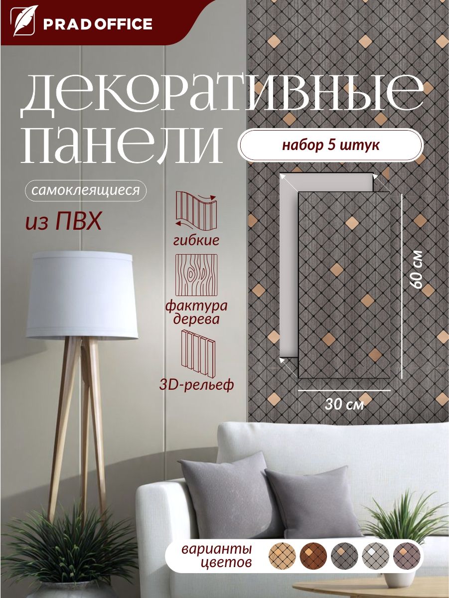 Панели самоклеящиеся для интерьера стен с 3D рельефной поверхностью 30*60 см. (комплект 10 шт), YB-W17-1
