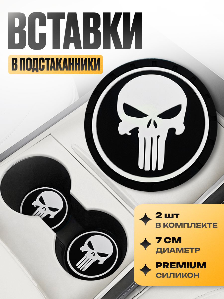 Подстаканник в машину / Kravto / антискользящий коврик с Punisher