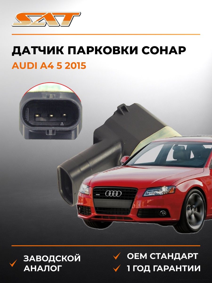 Датчик парковки сонар SAT ST1S0919275 Ауди A4 5 -н. в. Audi A4 5 -н. в. 2015