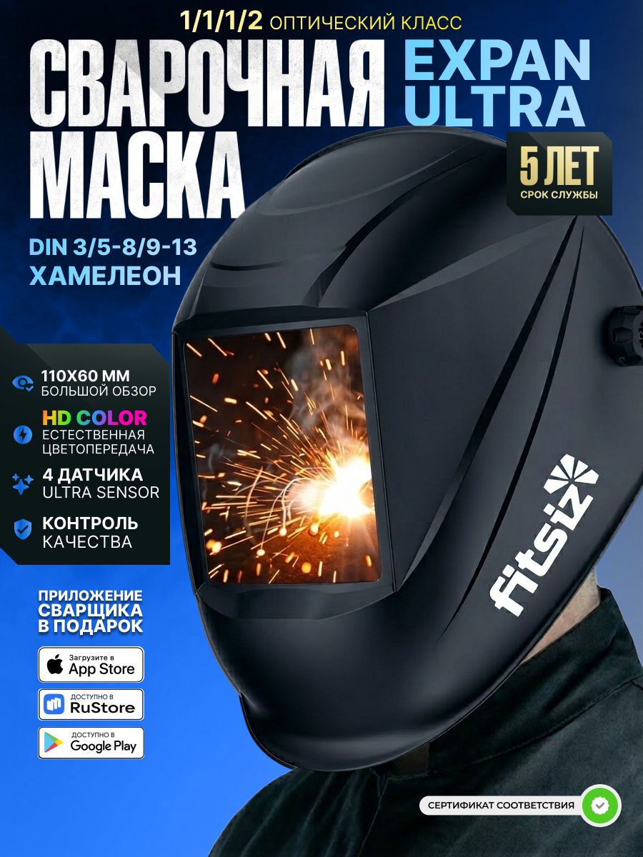 Сварочная маска хамелеон FITSIZ EXPAN ULTRA, для мастерской и ремонта, для ручной дуговой сварки, для монтажных работ