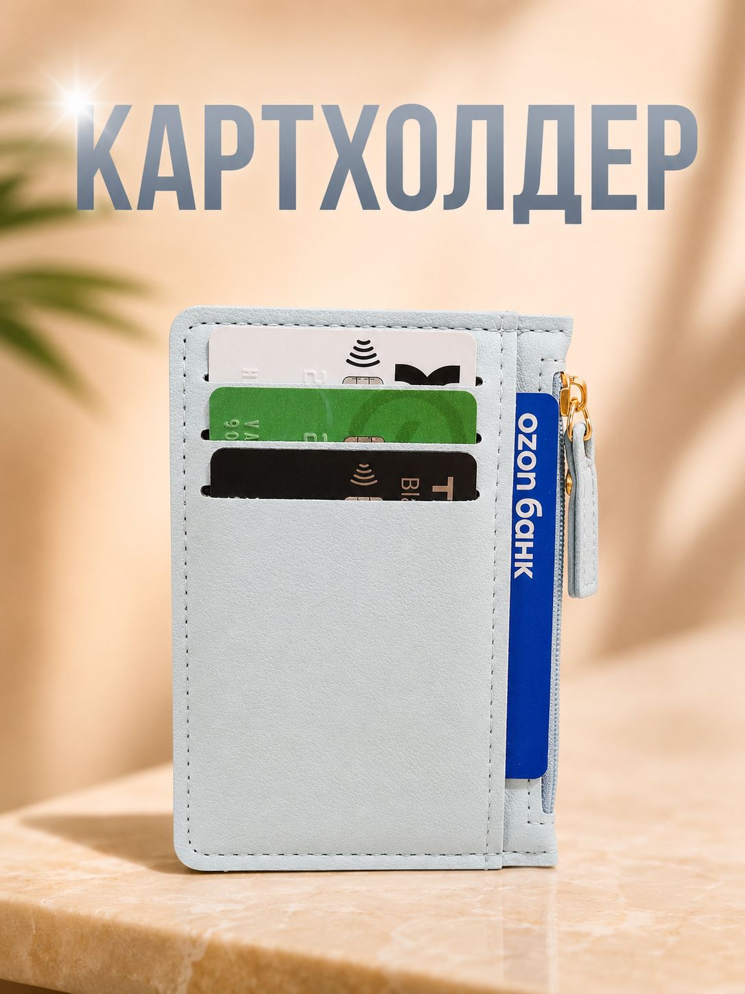 Картхолдер