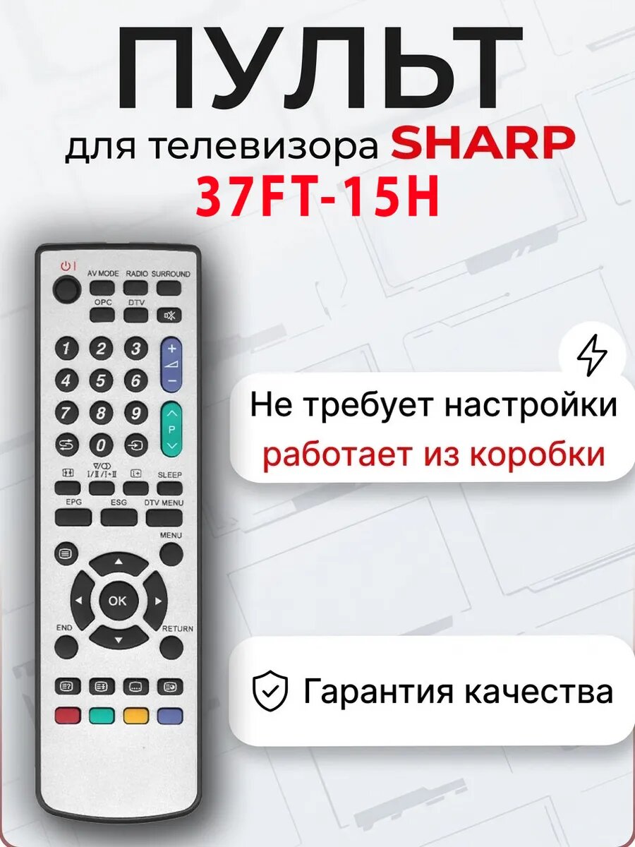 Пульт для телевизора Sharp 37FT-15H
