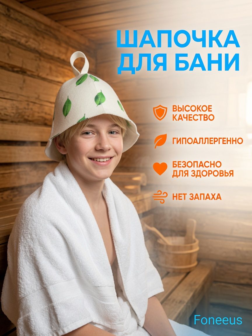 Шапка для бани и сауны Foneeus: классическая банная шапочка, женская и мужская. Защита от перегрева в парной, универсальный подарок! HSC-00001-04