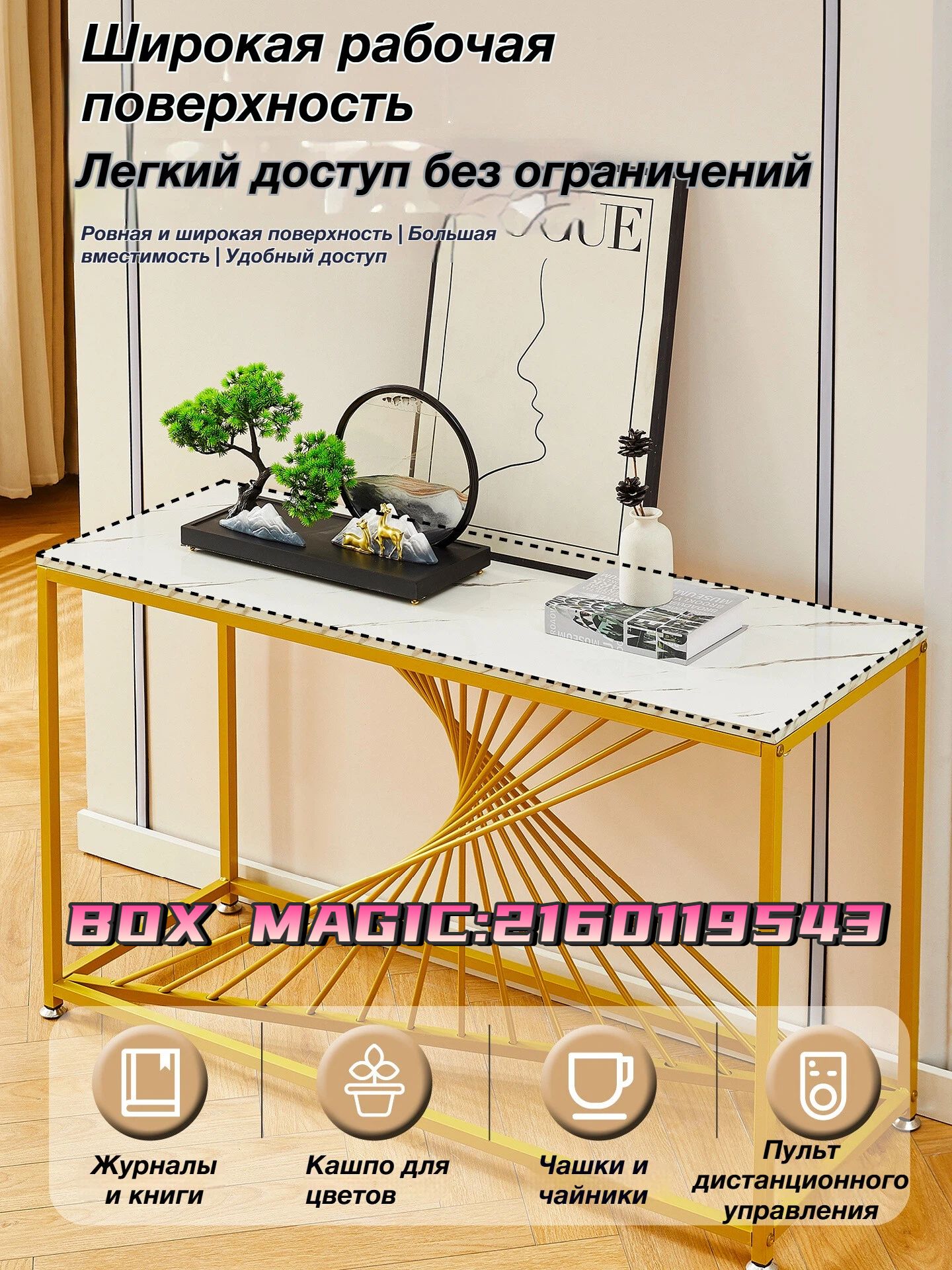 BOX MAGIC Консоль, 80х30х75 см — фото 1
