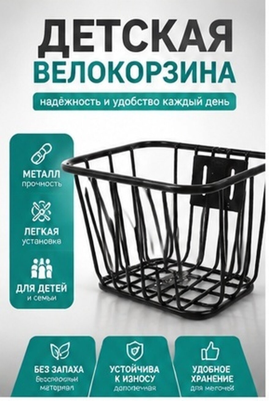 Детская Корзина Для Велосипеда Из Металла Объемом 25.00X18.00X15.00Cm