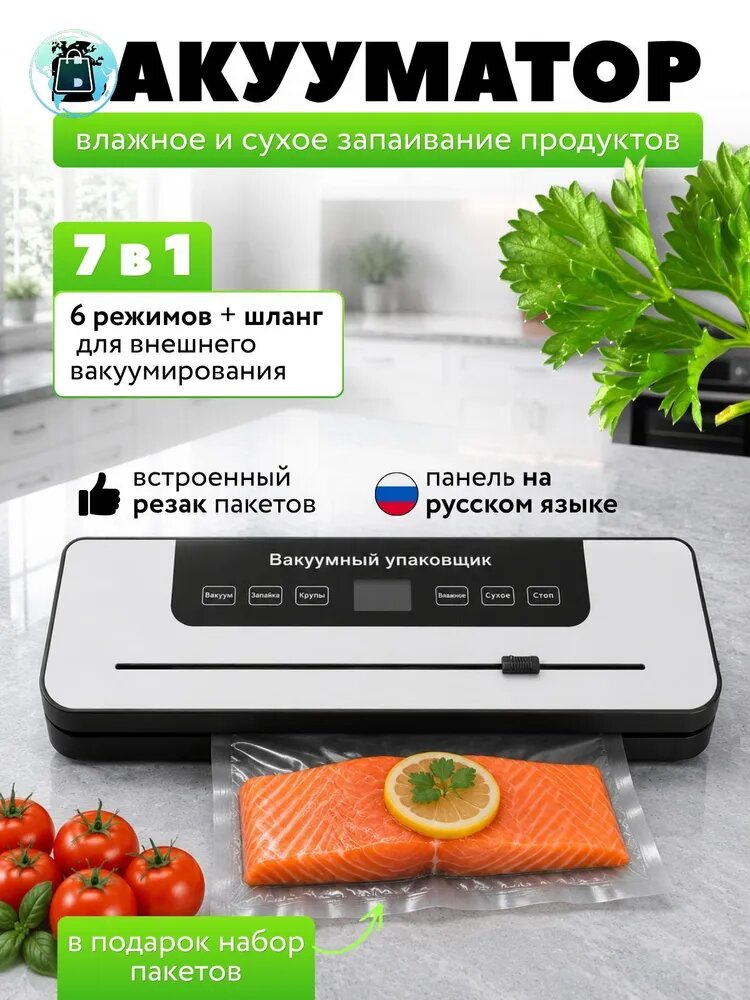Вакууматор для продуктов с пакетами и резаком / вакуумный упаковщик