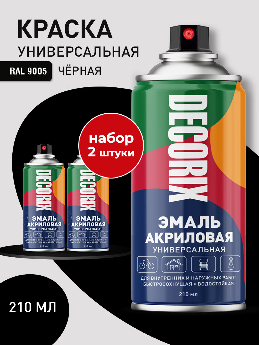 Краска аэрозольная черная глянцевая акриловая DECORIX - эмаль в баллончике для любых поверхностей 210 мл - комплект 2 шт