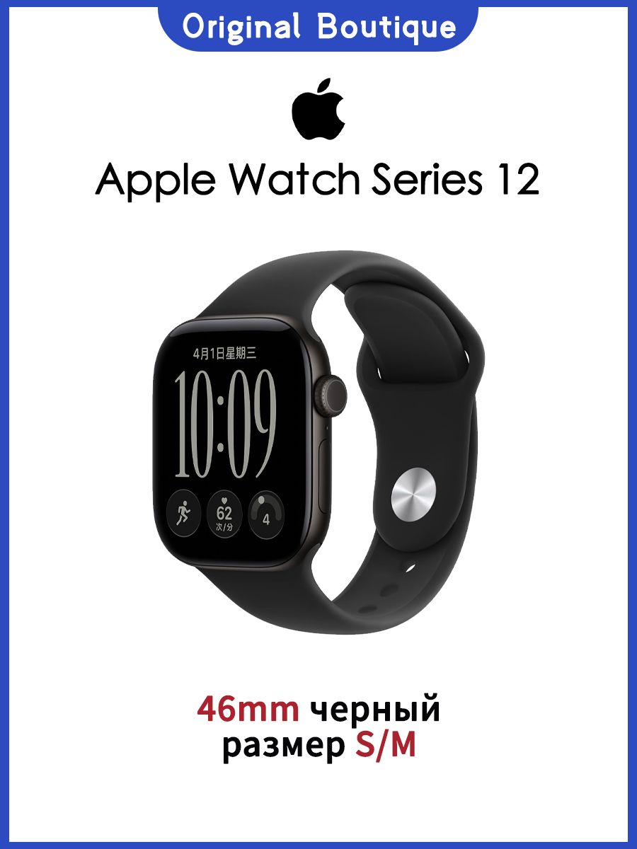 Умные часы Apple Watch Series 12, WIFI , 46mm S/M (140-190) , CN , черный
