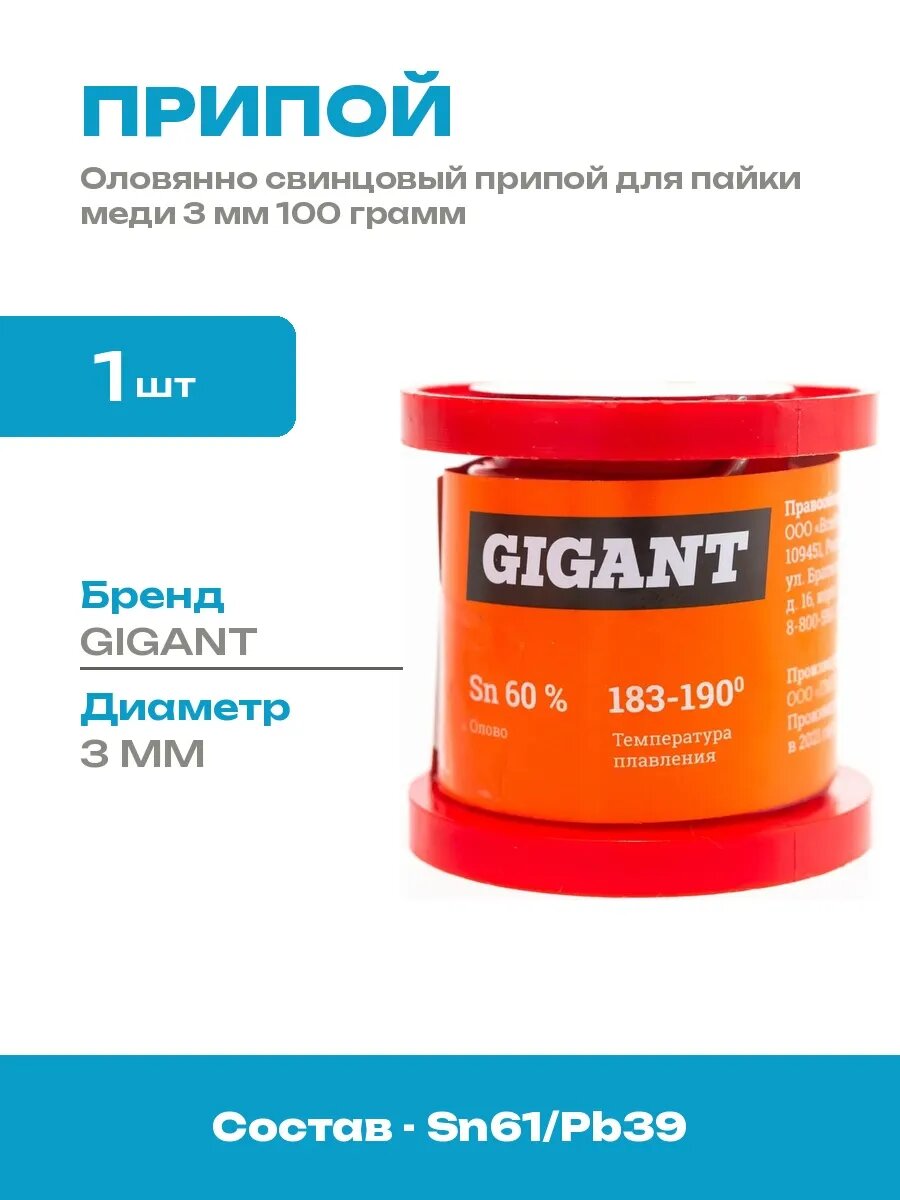 Припой ПОС 61 3 мм проволока для пайки и ремонта 100 грамм