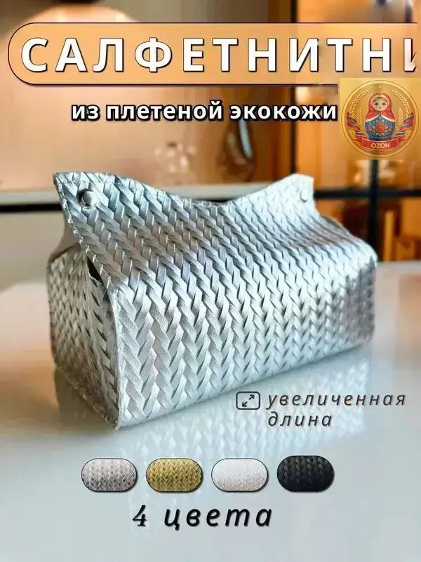 Салфетница 1 шт.