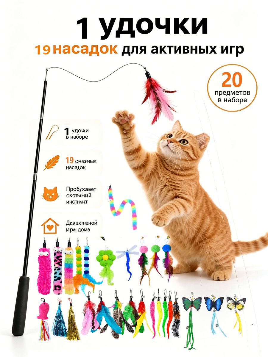 Телескопическая удочка для кошек с набором сменных насадок, интерактивные игрушки для активной игры котов и котят
