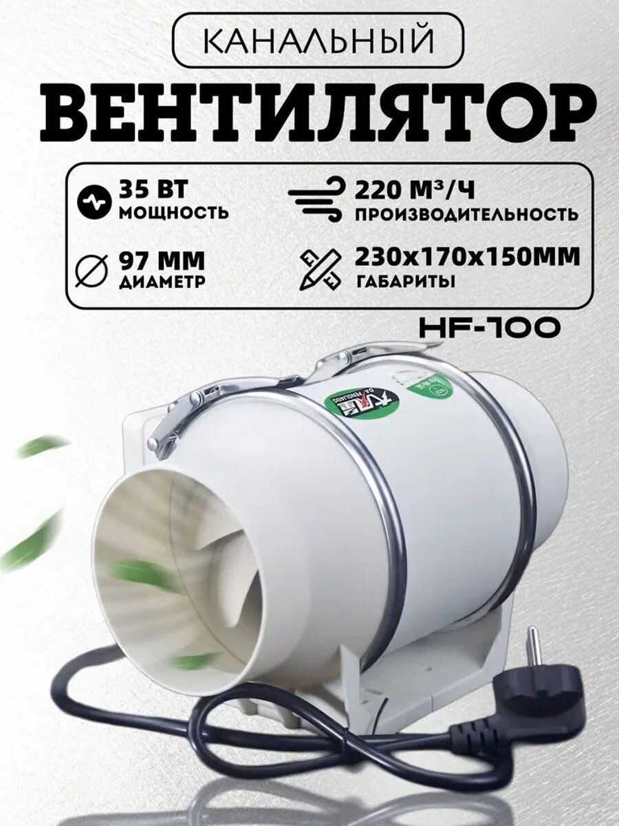Канальный вентилятор 100 мм (4 дюйма) для воздуховодов – эффективная вытяжка для кухонь, гаражей и подвалов