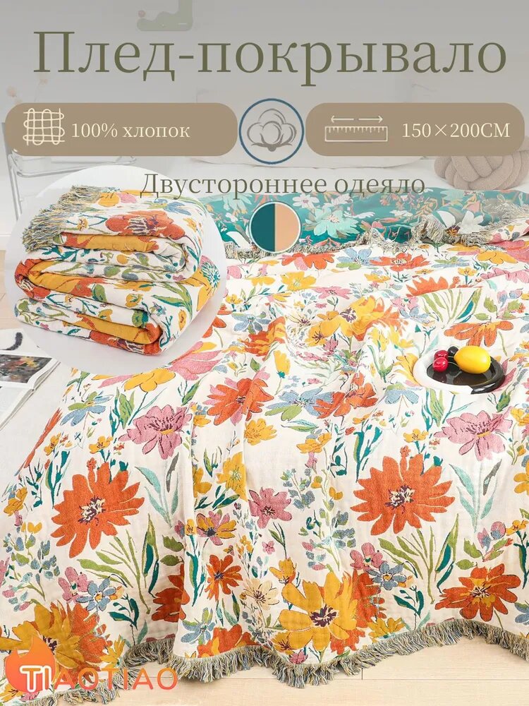 Плед 150x200 см хлопок пэчворк, вафельный 3d-эффект белый