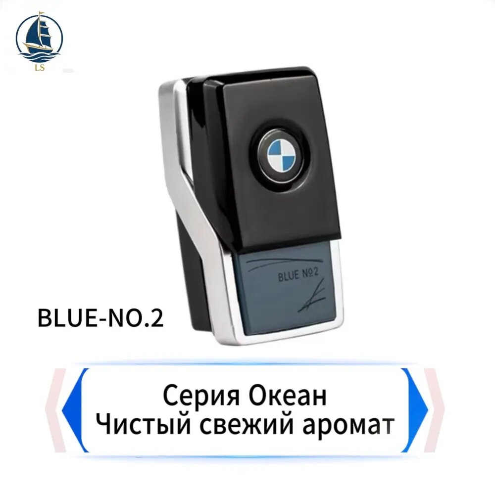 Ароматизатор автомобильный BLUE-№ 2, пластик, 1 шт.