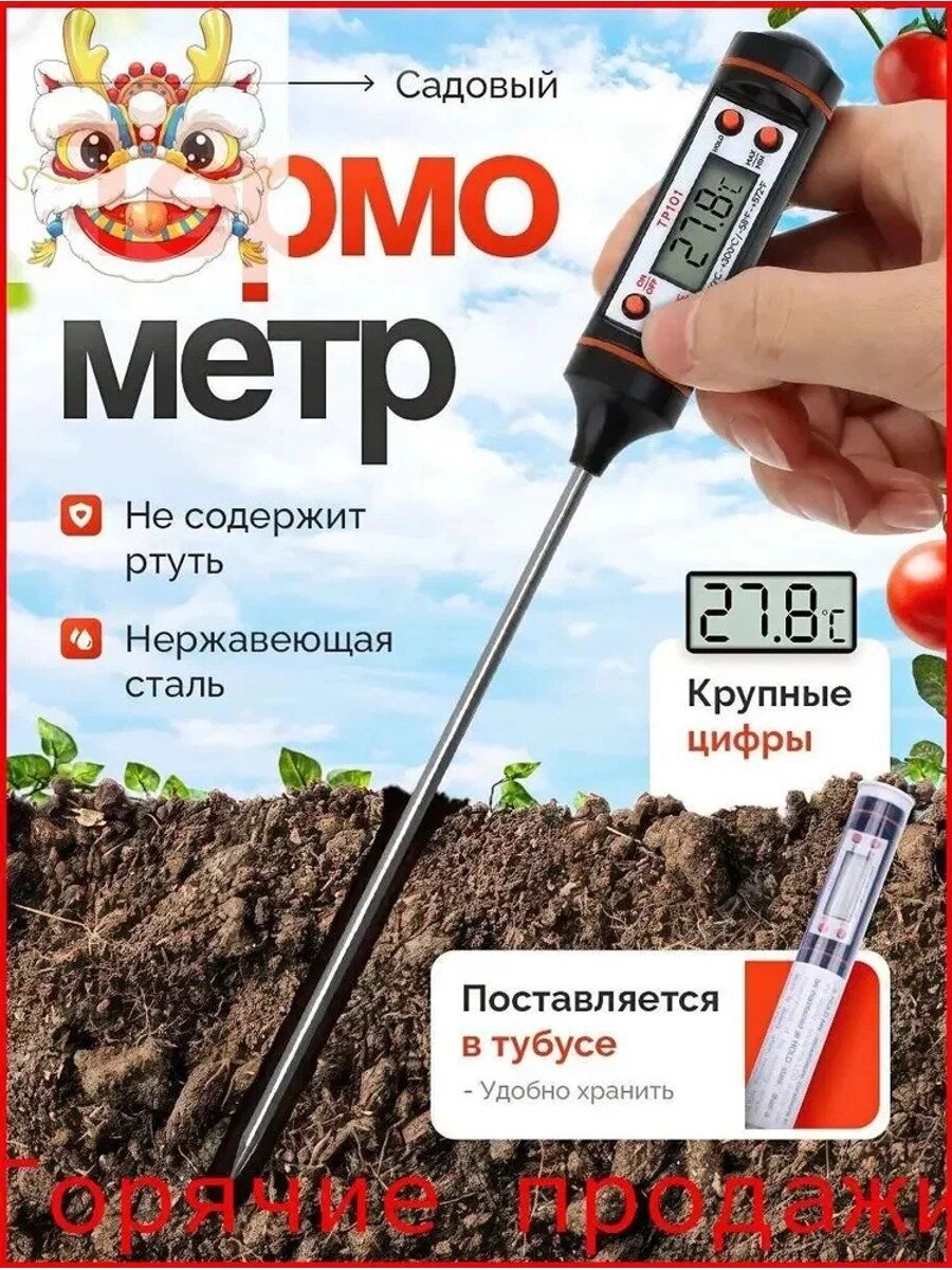 Термометр для почвы садовый, 1 шт, черный.