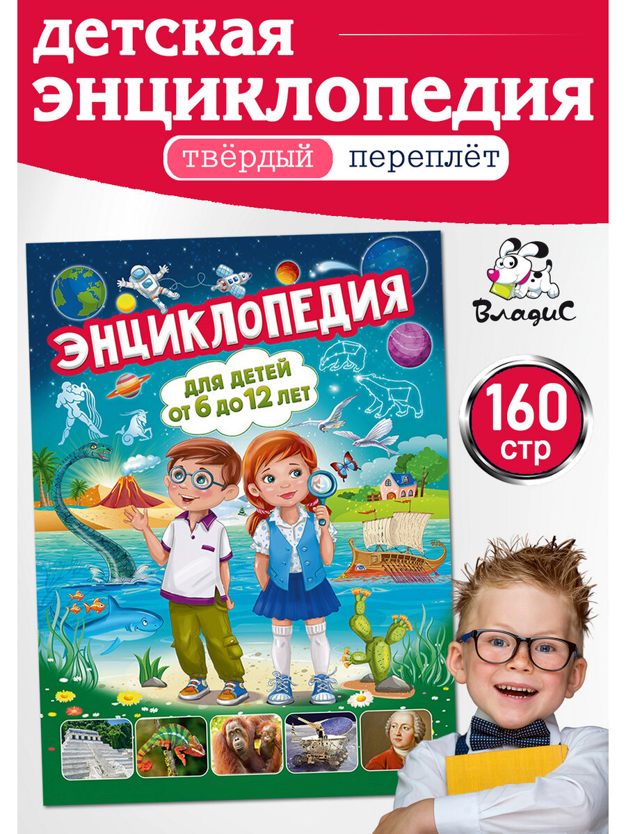 Энциклопедия для детей от 6 до 12 лет. Скиба Т. В.